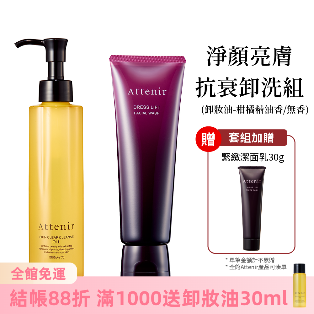 Attenir 艾天然 日本抗衰老護膚品牌